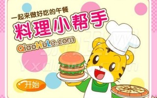 巧虎做汉堡的步骤_巧虎汉堡游戏怎么玩