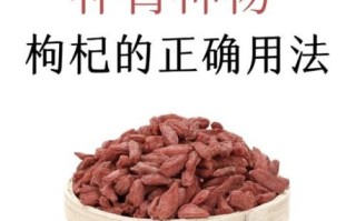 红枸杞子有什么功效_红枸杞子的作用与禁忌