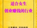 适合女性一人开店的项目有哪些_女生创业做什么好