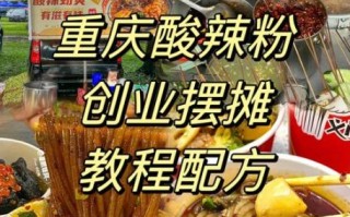 重庆酸辣粉怎么做才正宗_酸辣粉汤底配方揭秘