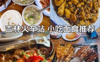 吉林市特产小吃能带走吗_吉林市伴手礼小吃推荐