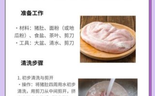 猪肚怎么洗才没异味_猪肚的做法大全