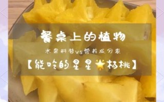 杨桃怎么挑选_杨桃怎么吃才好吃