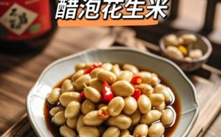 白醋泡花生米的正确做法_白醋泡花生米能保存多久