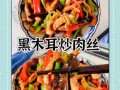 木耳肉片怎么炒好吃_木耳肉片需要焯水吗