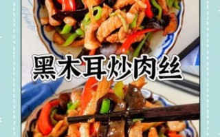 木耳肉片怎么炒好吃_木耳肉片需要焯水吗