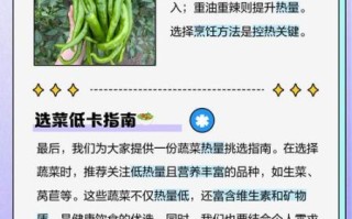 蔬菜麻辣烫热量高吗_减肥能吃吗