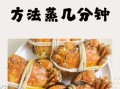 大闸蟹怎么吃最快_蒸多久最省时