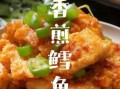 麻辣鳕鱼怎么做_鳕鱼怎么做好吃又简单