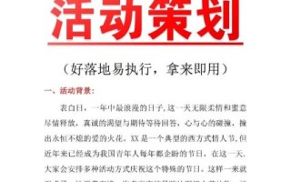 情人节活动创意点子_如何策划浪漫又省钱