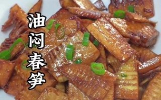 红烧鲜笋油焖笋怎么做_油焖笋要不要焯水