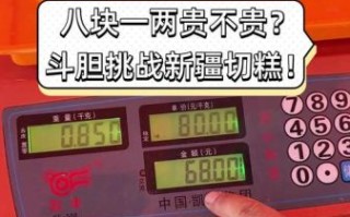 新疆切糕一刀下去多少钱_为什么这么贵