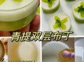 简单布丁的做法_新手也能一次成功