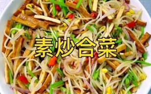 炒合菜怎么做_炒合菜需要哪些配菜