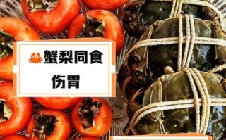 吃完螃蟹不能吃什么_螃蟹与哪些食物相克