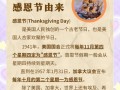 美国感恩节是几月几日_2024年具体日期