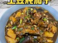 酱茄子炖土豆怎么做_酱茄子炖土豆的家常做法