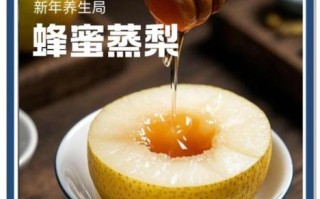蜂蜜炖雪梨怎么做_蜂蜜炖雪梨的功效与禁忌