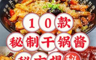 干锅怎么做_干锅底料怎么炒才香