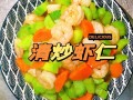 虾怎么炒好吃_家常爆炒虾仁技巧