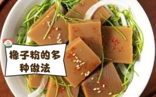 橡子粉怎么做_橡子粉制作步骤详解