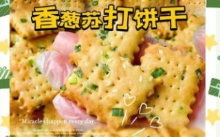 苏打饼干的做法大全_电烤箱温度时间怎么设置