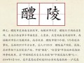 醴怎么读_醴字含义与用法