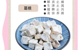 葛根有什么功效_葛根的作用与禁忌