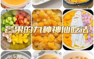 芒果怎么吃最好吃_芒果的做法大全