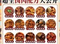 卤菜配料配方大全_卤菜怎么配料才香