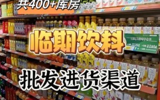 食品饮料批发网哪家好_进货渠道怎么选