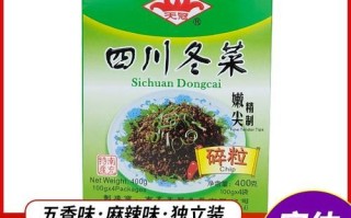 南充冬菜哪个牌子好吃_南充冬菜品牌推荐