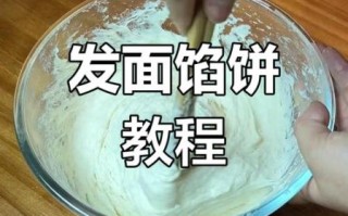 面粉做饼最简单的方法_新手零失败步骤