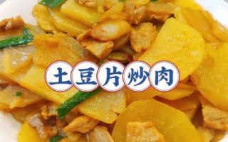 土豆炒肉怎么炒好吃_土豆炒肉家常做法