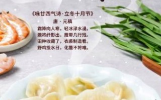 立冬和冬至哪个吃饺子_立冬和冬至吃饺子的区别