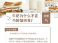 螃蟹和牛奶可以一起吃吗_会不会中毒