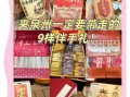 泉州特产有哪些方便送人_泉州伴手礼怎么选