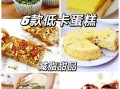 低蛋白蛋糕怎么做_低蛋白蛋糕适合什么人吃