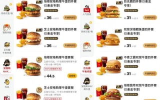 麦当劳最新菜单价格表_2024超值套餐多少钱