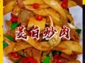 茭白怎么炒好吃_茭白炒肉的家常做法