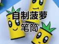 创意手工怎么做_创意手工材料有哪些