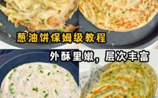 葱油饼怎么做才酥脆_家常葱油饼做法视频教程