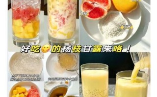 杨枝甘露为什么好喝_怎么做才正宗