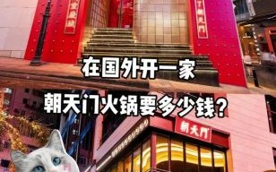 网红火锅店排行榜加盟哪家好_投资多少钱