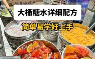 水果糖水怎么做_水果糖水比例是多少