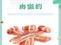 培根肉是猪的哪个部位_培根用猪的哪里肉