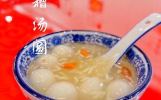 醪糟汤圆怎么煮不破皮_醪糟汤圆要煮多久才熟