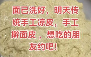 家庭自制擀面皮怎么做_擀面皮需要发酵吗