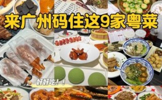 广州十大经典粤菜有哪些_正宗做法难不难