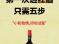 怎么买葡萄酒比较靠谱_新手如何挑选葡萄酒